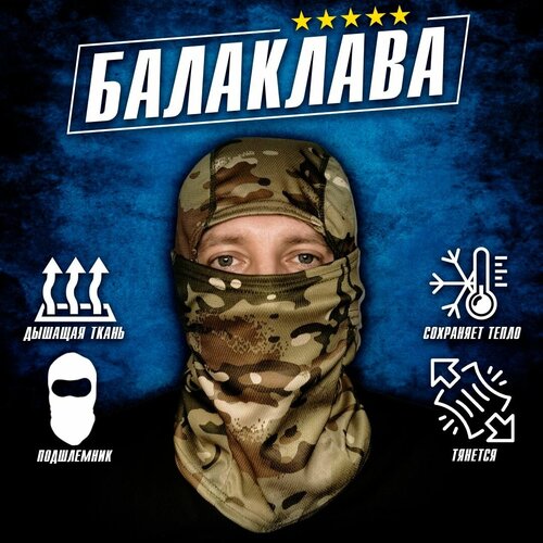 Балаклава , размер one size, хаки
