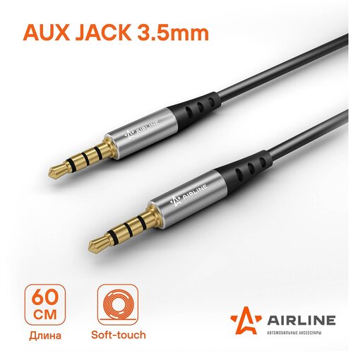 Кабель Aux 3.5 mm Jack - 3.5 mm Jack 0,6м, черный (ACH-AUX-60) AIRLINE