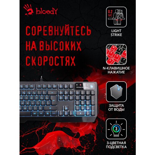 Клавиатура A4Tech Bloody B188, русские и английские буквы, черный (b188)