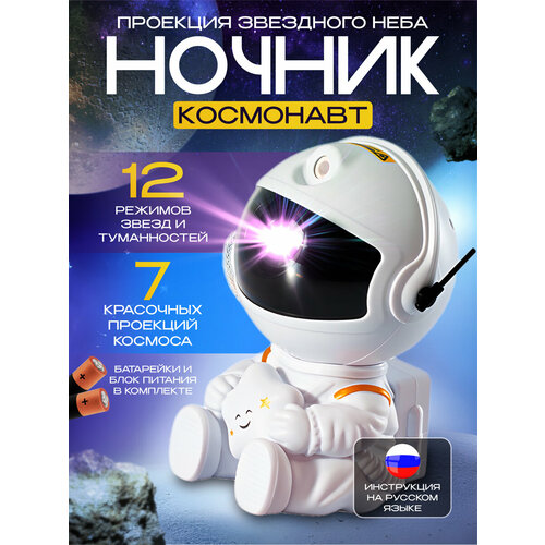 Ночник Космонавт со звездой с пультом и батарейками, ночник проектор Звездное небо, детский ночник