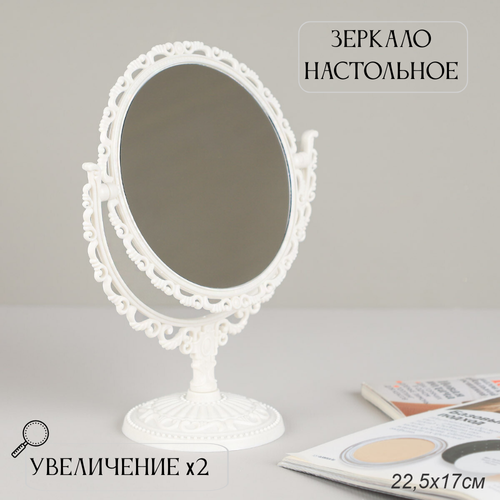 Зеркало настольное косметическое для макияжа 22,5х17 см