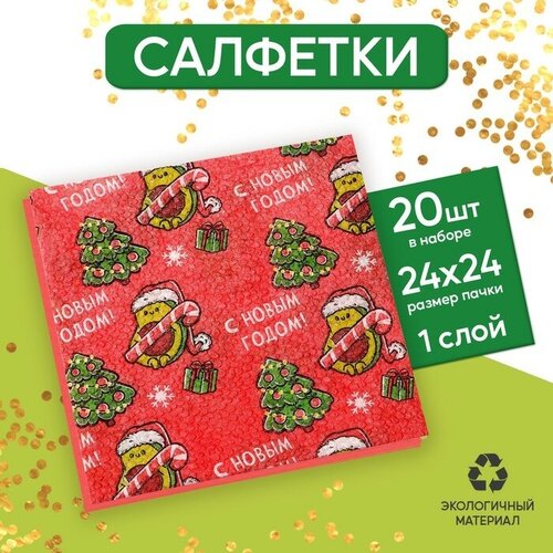 Страна Карнавалия Салфетки бумажные однослойные «Авокадо», 24 х 24 см, набор 20 штук