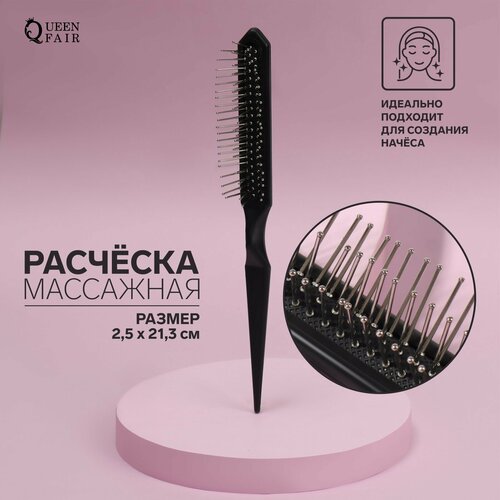 Расчёска массажная, 2,5 × 21,3 см, цвет чёрный