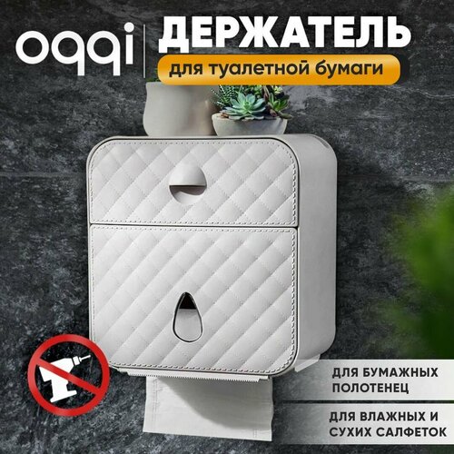 Держатель для туалетной бумаги и бумажных полотенец без сверления, белый Oqqi, с полочкой для телефона