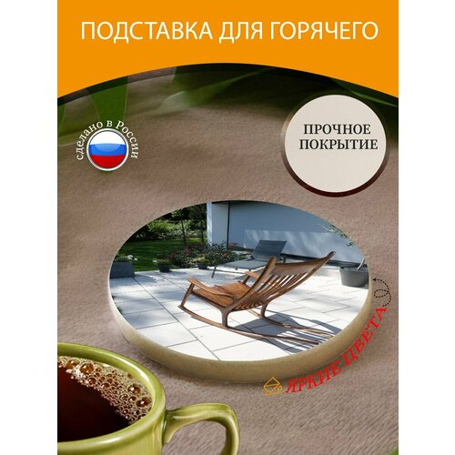 Подставка под горячее "Креслокачалка, орех, сиденье" 10 см. из блого мрамора