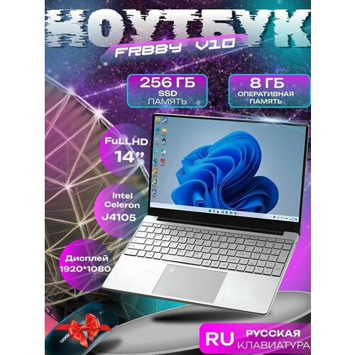 Ноутбук FRBBY V10 8/256 , RAM 8 ГБ, SSD, серебристый.