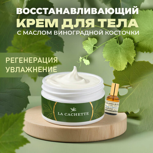 Восстанавливающий крем для тела и рук La Cachette U319 Orange & Jasmine, Vanilla, 200 мл