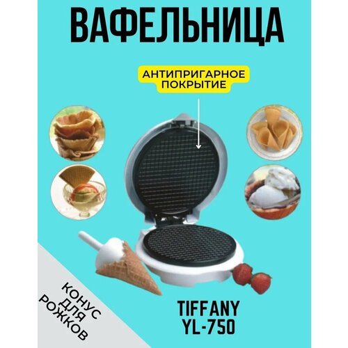 Электрическая, антипригарная вафельница от бренда "Orvica", модель "YL-750", аппарат для создания вафель поможет вам приготовить завтрак быстро, легко и с удовольствием, не занимая много времени.