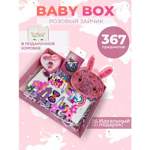 Подарочный набор для девочки на День Рождения "Розовый зайчик", набор резинок для волос, 367 предметов