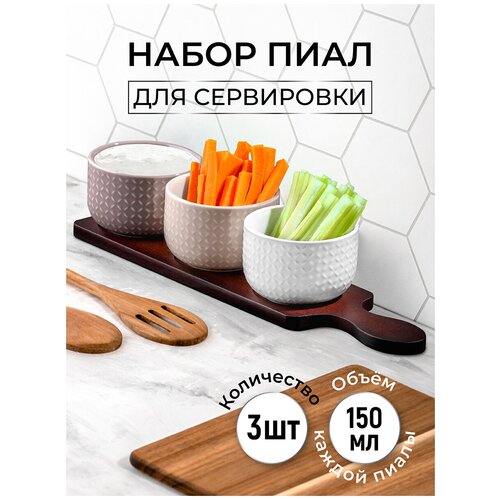 Салатник для сервировки / форма для запекания/ кокотница- 3 шт 150 мл Elan Gallery Орнамент Колоранс , белая, бежевая, кофейная