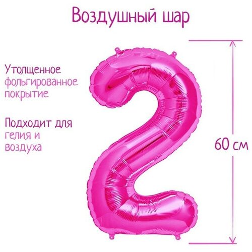 Шар фольгированный 32" «Цифра 2», индивидуальная упаковка, цвет розовый