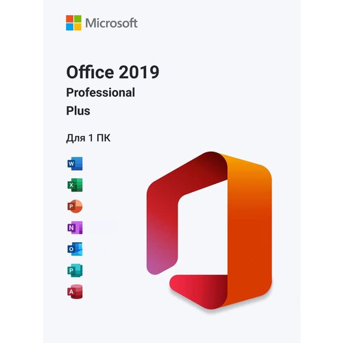 Microsoft Office 2019 Pro Plus, электронная лицензия для 1 ПК