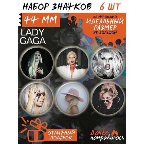 Значки на рюкзак Леди Гага набор Lady Gaga