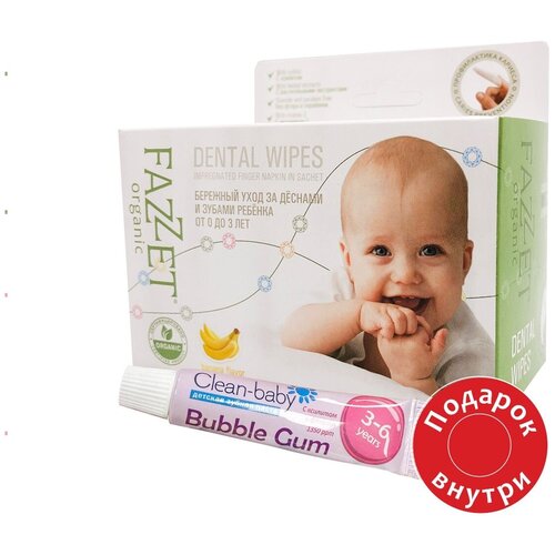 Fazzet organic Dental Wipes детские салфетки для полости рта 0-3 года, 28 шт + подарок (Детская зубная паста Clean-baby 3-6 лет, 5мл)