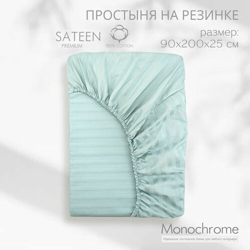 Простыня на резинке 1 - спальная 90*200*25 Monochrome сатин-страйп 1:1 хлопок /цвет мятный/полоса вдоль/ резинка в углах
