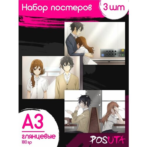 Постеры Хоримия манга аниме Картины настенные А3