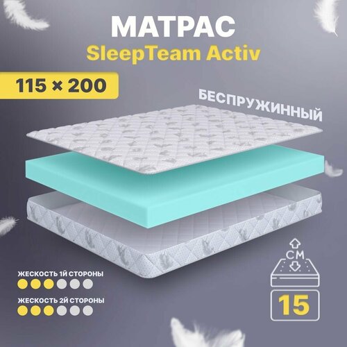 Матрас беспружинный 115х200, для кровати, SleepTeam Active анатомический,15 см, полутороспальный, средней жесткости