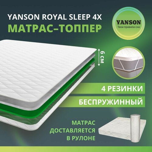 YANSON Royal Sleep 4x 120-195