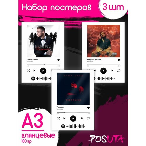 Постеры Егор Крид спотифай постеры настенные А3