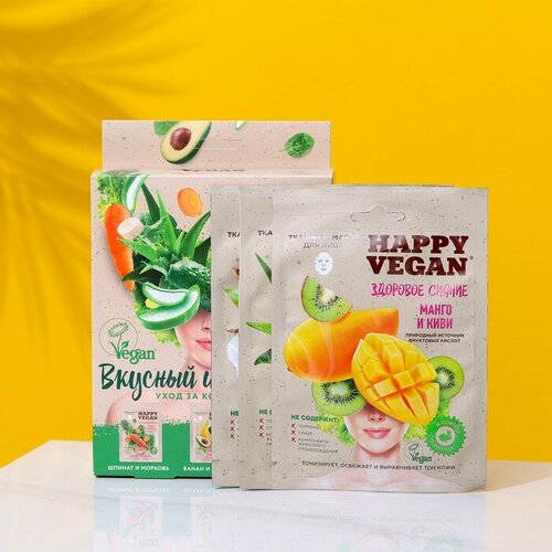 Fitoкосметик Подарочный набор HAPPY VEGAN: тканевые маски (3 шт по 25 мл)