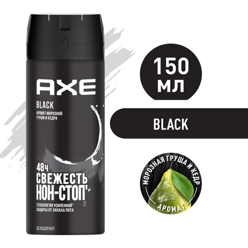 Мужской дезодорант спрей AXE Black Морозная груша и Кедр, 48 часов защиты 150 мл
