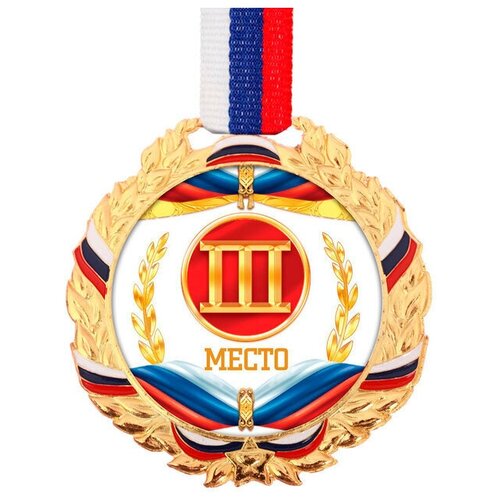Медаль призовая, 3 место, d-7 см
