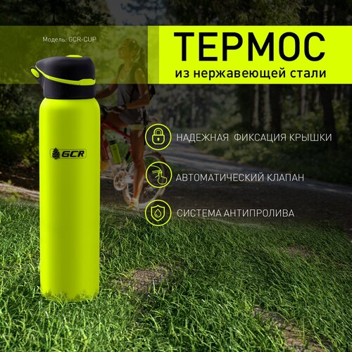GCR Бутылка-термос для воды 0.5л (GCR-CUP)