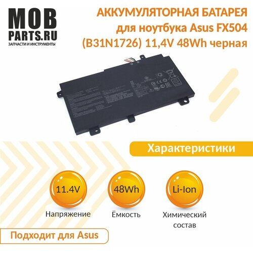 Аккумуляторная батарея для ноутбука Asus FX504 (B31N1726) 11,4V 48Wh черная