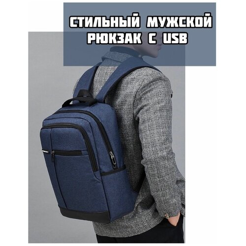 Мужской рюкзак с usb Dokoclub Fashion, синий