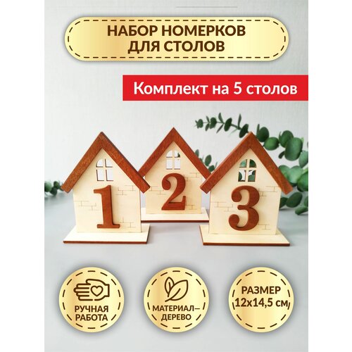 Набор номерков для столов DecorSo из дерева, 5 шт.