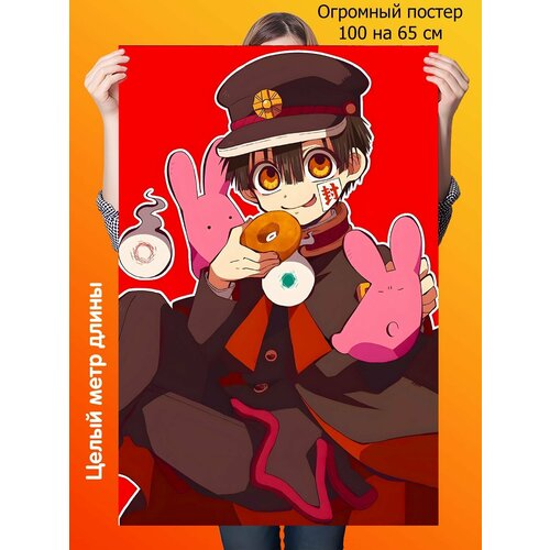 Плакат постер 100 на 65 см аниме Туалетный мальчик Ханако