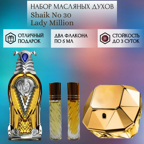 Духи масляные Shaik No 30; Lady Million; ParfumArabSoul; Шейх 30; Леди Миллион; роликовый флакон 5 мл; 2 шт