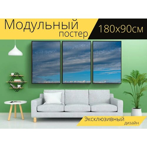 Модульный постер "Облако, небо, облака" 180 x 90 см. для интерьера