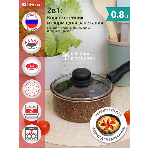 Ковш сотейник кухонный с крышкой 0,8 л InHome IELL/1.2