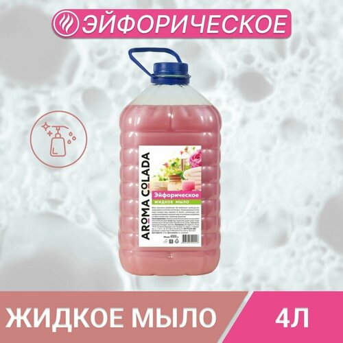 Aroma Colada Жидкое мыло "Эйфорическое", 4л