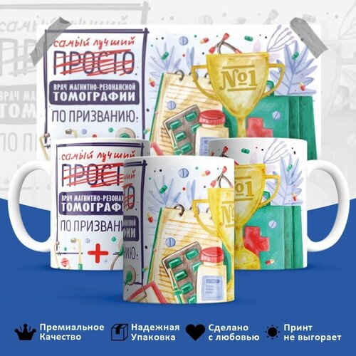 Кружка, Лучший Врач магнитно-резонансной томографии по призванию, 330мл
