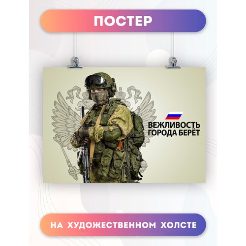 Постер на холсте СВО Русский Солдат Победа (5) 40х60 см