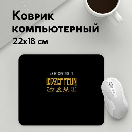 Коврик для мышки прямоугольный 220x180x3мм / Led Zeppelin / Рок / An Introduction to Led Zeppelin