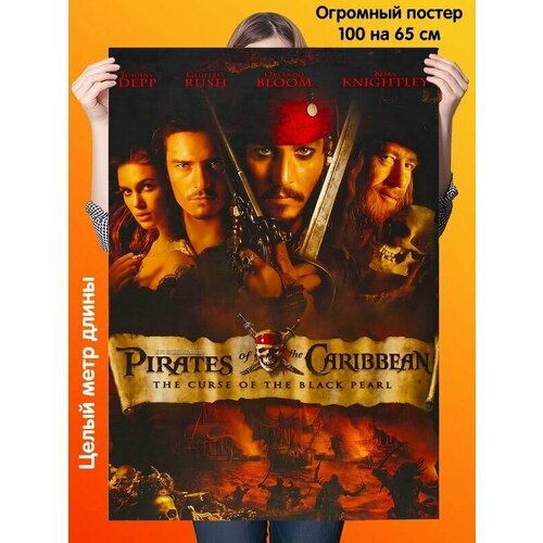 Постер 100 на 65 см плакат Пираты Карибского моря