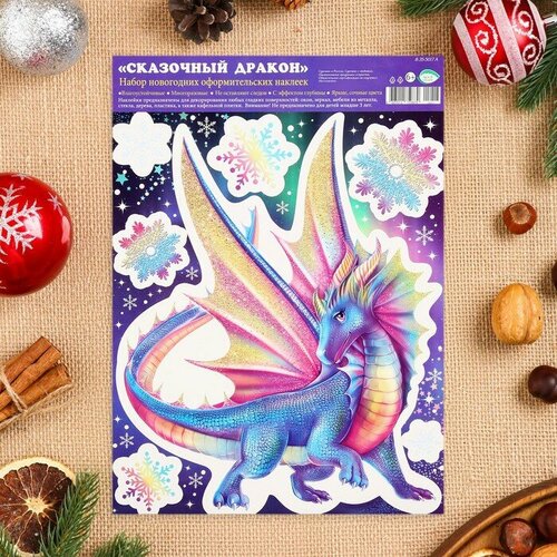 Мир открыток Набор наклеек "Сказочный Дракон" 24,5х33,8 см
