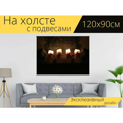 Картина на холсте "Свет, стеариновый, свеча" с подвесами 120х90 см. для интерьера