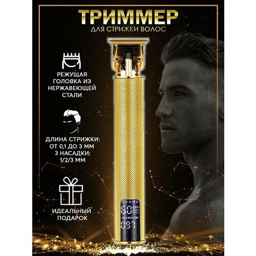 Триммер/Триммер для бороды и усов/Триммер для волос/Триммер аккумуляторный/Триммер для бороды VGR V-265