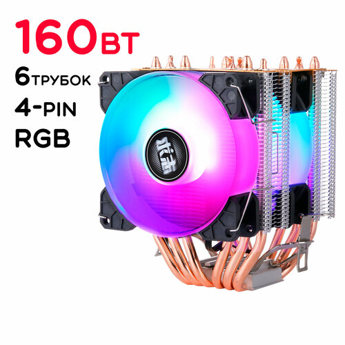 Кулер для процессора 160 Вт QiuZhi QZ926-2Y-RGB-PWM 4-pin RGB подсветка