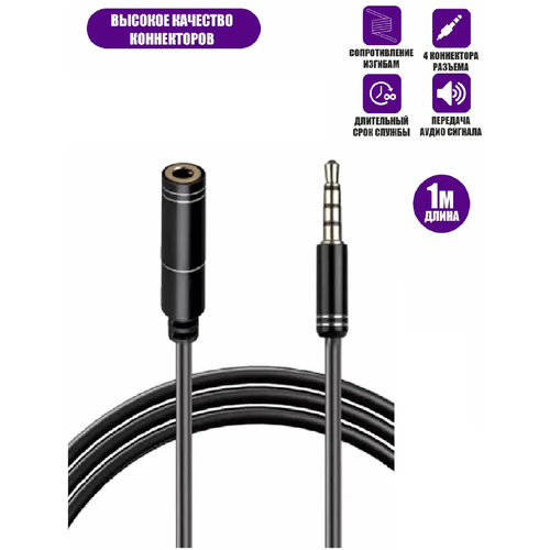 Удлинитель AUX кабель mini Jack 3.5 мм для автомобиля / смартфона/ наушников / микрофона / компьютера / ноутбука 1м Black Черный с полосками