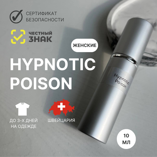 Духи Hypnotic Poison, Aromat Perfume, 10 мл