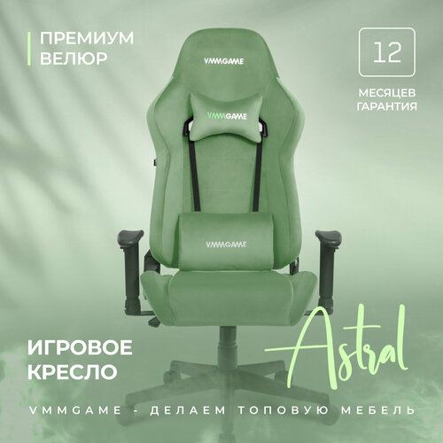 Игровое компьютерное кресло VMMGAME ASTRAL, велюр зеленый