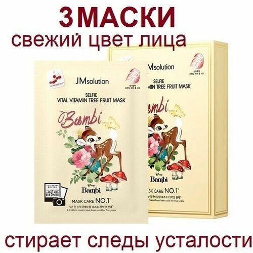 JM Solution Disney Collection Витаминная маска для лица для сияния кожи, 30мл/3шт.