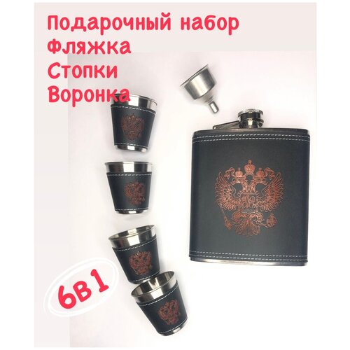 Подарочный набор Фляжка с рюмками 6в1 Герб Российской Федерации