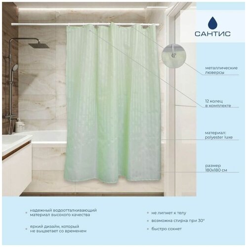 Штора для ванной тканевая (зеленый сатин) 180х180 см "Сантис"