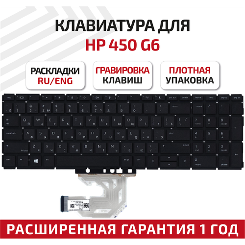 Клавиатура (keyboard) для ноутбука HP ProBook 450 G6 455 G6 450R G6HP ProBook 450 G7, 455 G7, черная